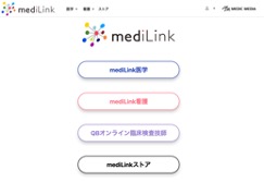 【体験談あり】mediLinkで試験対策！イヤーノートと連携させろ！｜ゼロから始める医師生活