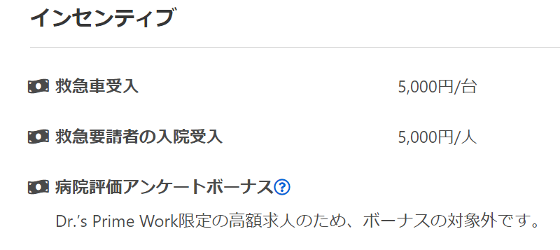 【初勤務特典あり】Dr.’s Prime Workの紹介キャンペーンを使え！｜ゼロから始める医師生活