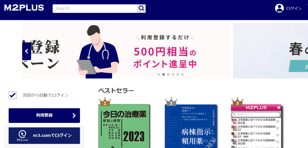 医学書×電子書籍のまとめ！おすすめストアからお得な買い方まで紹介！｜ゼロから始める医師生活